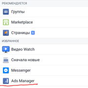 Рекламный кабинет Facebook* — Шаг 2 — Stepik