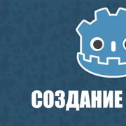 Создание уровня — Шаг 1 — Stepik