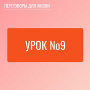 Урок №9 — Шаг 4 — Stepik