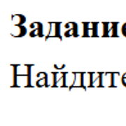 Задания 6-19 — Шаг 9 — Stepik