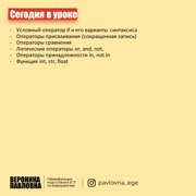 Условный оператор if, оператор in, or, and — Шаг 1 — Stepik