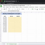 МЕСЯЦ/НЕДЕЛЯ/СЕГОДНЯ — Шаг 1 — Stepik