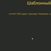 Шаблонный тег url — Шаг 1 — Stepik