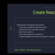 Подготовка структуры проекта — Шаг 1 — Stepik