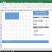 Интерактивная таблица с функцией СМЕЩ — Шаг 2 — Stepik