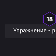 Упражнение - рендер дней — Шаг 1 — Stepik