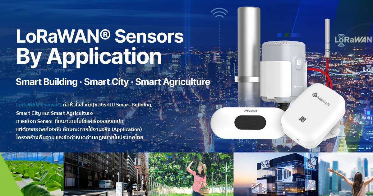 LoRaWAN Sensors by Application | Smart Building, City & Agriculture