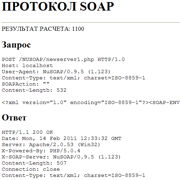 SOAP-протокол: когда и как использовать — Шаг 1 — Stepik
