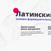 Сокращения в рецептах — Шаг 1 — Stepik