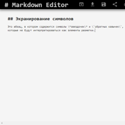 Экранирование символов разметки — Шаг 1 — Stepik