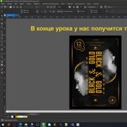 Практика. Плакат — Шаг 1 — Stepik