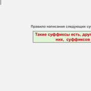 Остальные суффиксы — Шаг 1 — Stepik