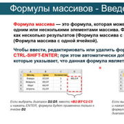 Формулы массивов - введение — Шаг 1 — Stepik