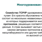 TCP/IP и OSI — Шаг 8 — Stepik