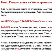 HTML. Гиперссылки. — Шаг 1 — Stepik