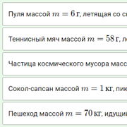 Кинетическая энергия — Шаг 3 — Stepik