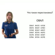 Перестановки — Шаг 7 — Stepik