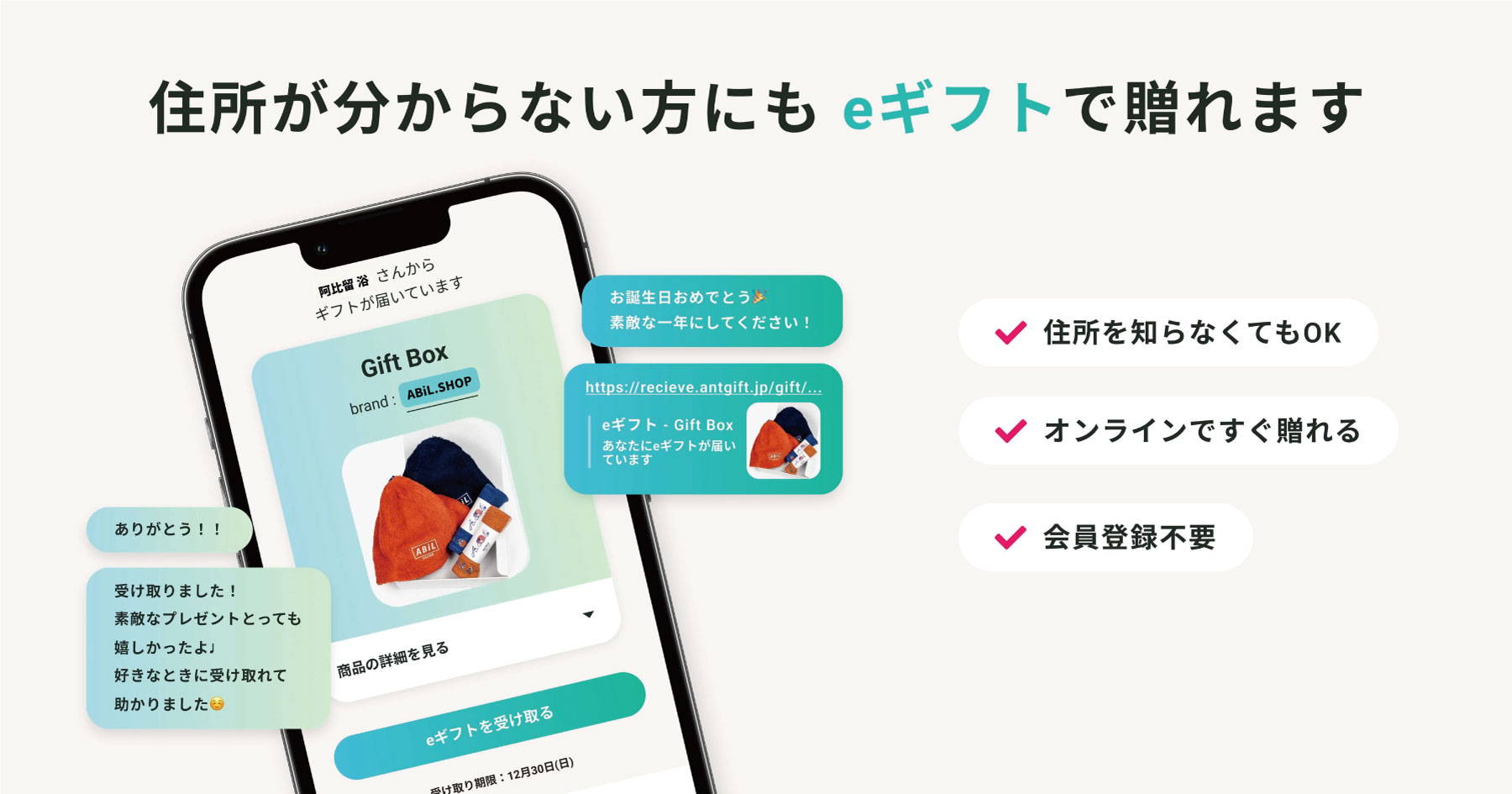 e-GIFT – ABiL.SHOP