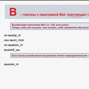 В - приставка ВЫ- — Шаг 1 — Stepik