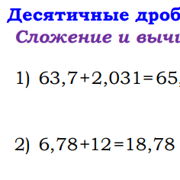 Десятичные дроби — Шаг 1 — Stepik