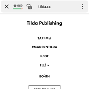 Tilda Publishing — Шаг 2 — Stepik