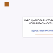 Феномен геторотопии в современной культуре — Шаг 9 — Stepik