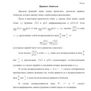 Правило Лопиталя — Шаг 3 — Stepik