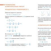 Урок 37. Появление комплексных чисел — Шаг 1 — Stepik