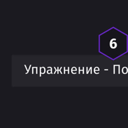 Упражнение - Поиск YouTube — Шаг 1 — Stepik