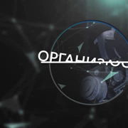 Решение типичной корневой организационной проблемы — Шаг 1 — Stepik