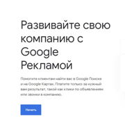 Контекстная реклама в Google AdWords — Шаг 1 — Stepik