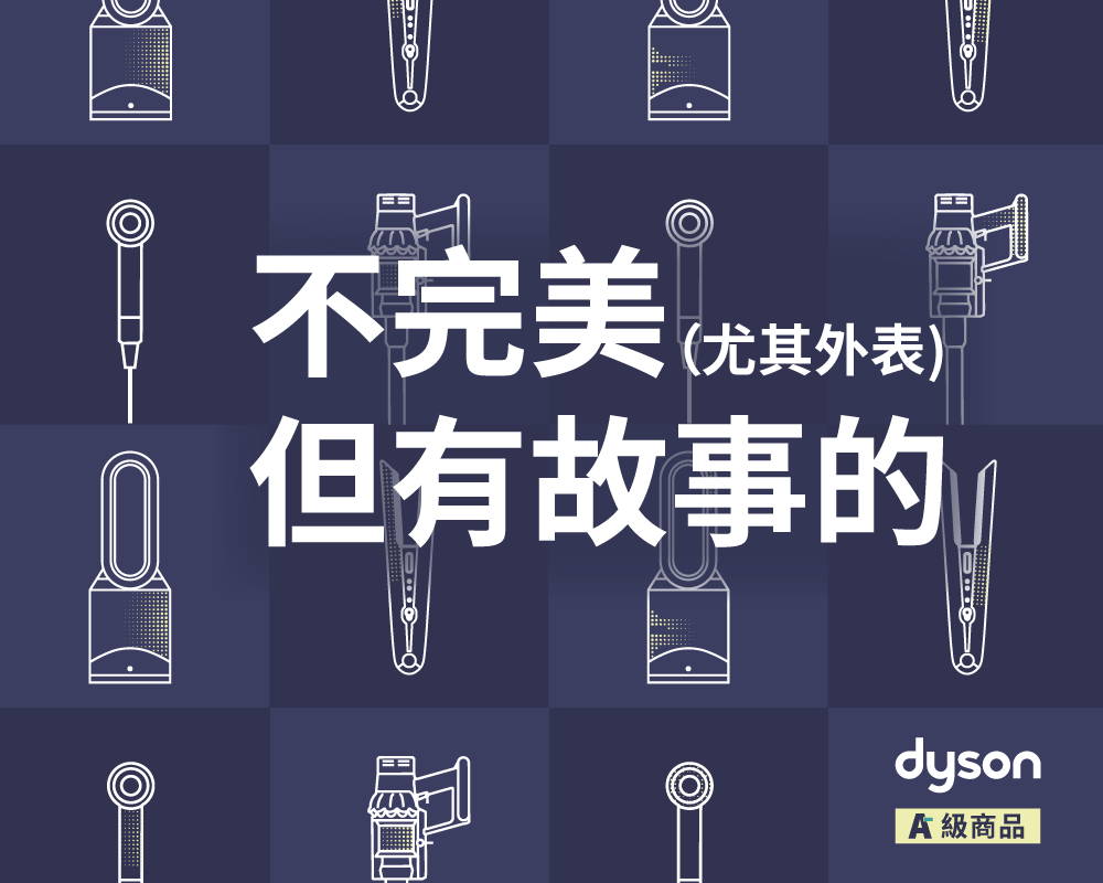 Dyson 全系列商品 - restyle2050 響應循環經濟商品，永續生活，購物新選擇