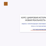 Что такое Метавселенная? — Шаг 9 — Stepik