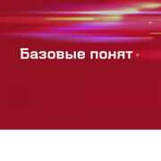 Определения — Шаг 1 — Stepik