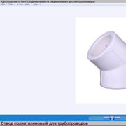 Пластиковые отводы — Шаг 1 — Stepik