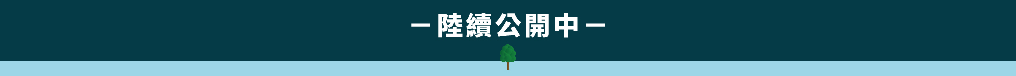 Mx.Earth 圖鑑公開