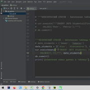 Отправка нескольких SQL-запросов — Шаг 1 — Stepik