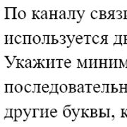 ЕГЭ-4 Кодирование — Шаг 3 — Stepik