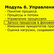 Запуск процессов в фоновом режиме — Шаг 1 — Stepik