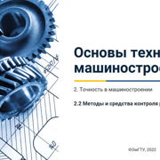 Методы и средства контроля размеров — Шаг 1 — Stepik