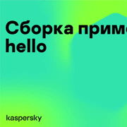 Сборка примера hello — Шаг 1 — Stepik