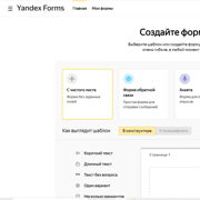 Функции Yandex Forms — Шаг 1 — Stepik