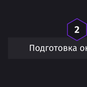 Подготовка окружения — Шаг 2 — Stepik