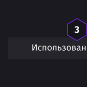 Использование Figma — Шаг 1 — Stepik