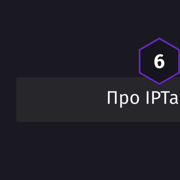 Про IPTables — Шаг 1 — Stepik