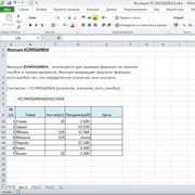 Функция ЕСЛИОШИБКА — Шаг 2 — Stepik