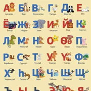 Буряад алфавит. Бурятский алфавит. — Шаг 8 — Stepik