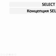 Selection, WHERE — Шаг 1 — Stepik