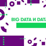 Big Data. Знакомство с MapReduce. Введение в экосистему Hadoop — Шаг 1 ...