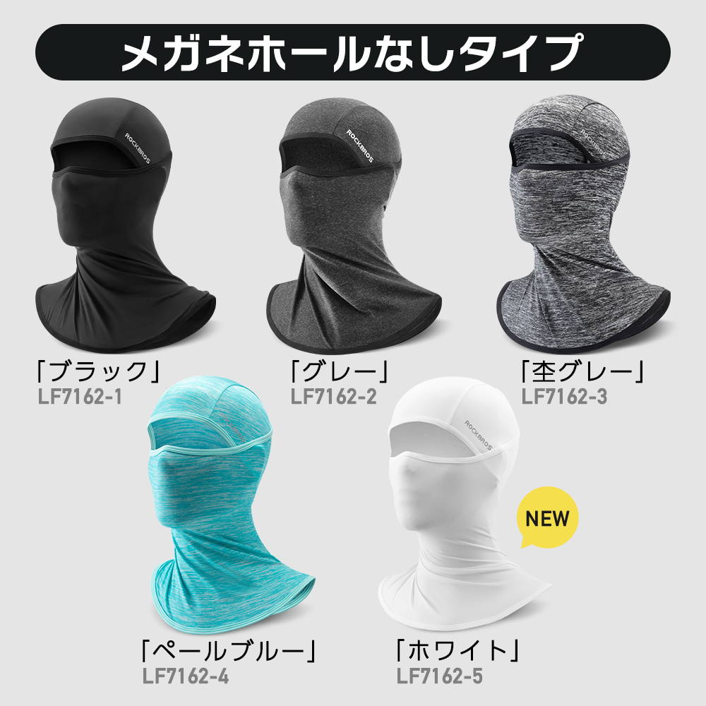 ROCKBROS 春夏 バラクラバ LF7162 13220007 – ROCKBROSJP